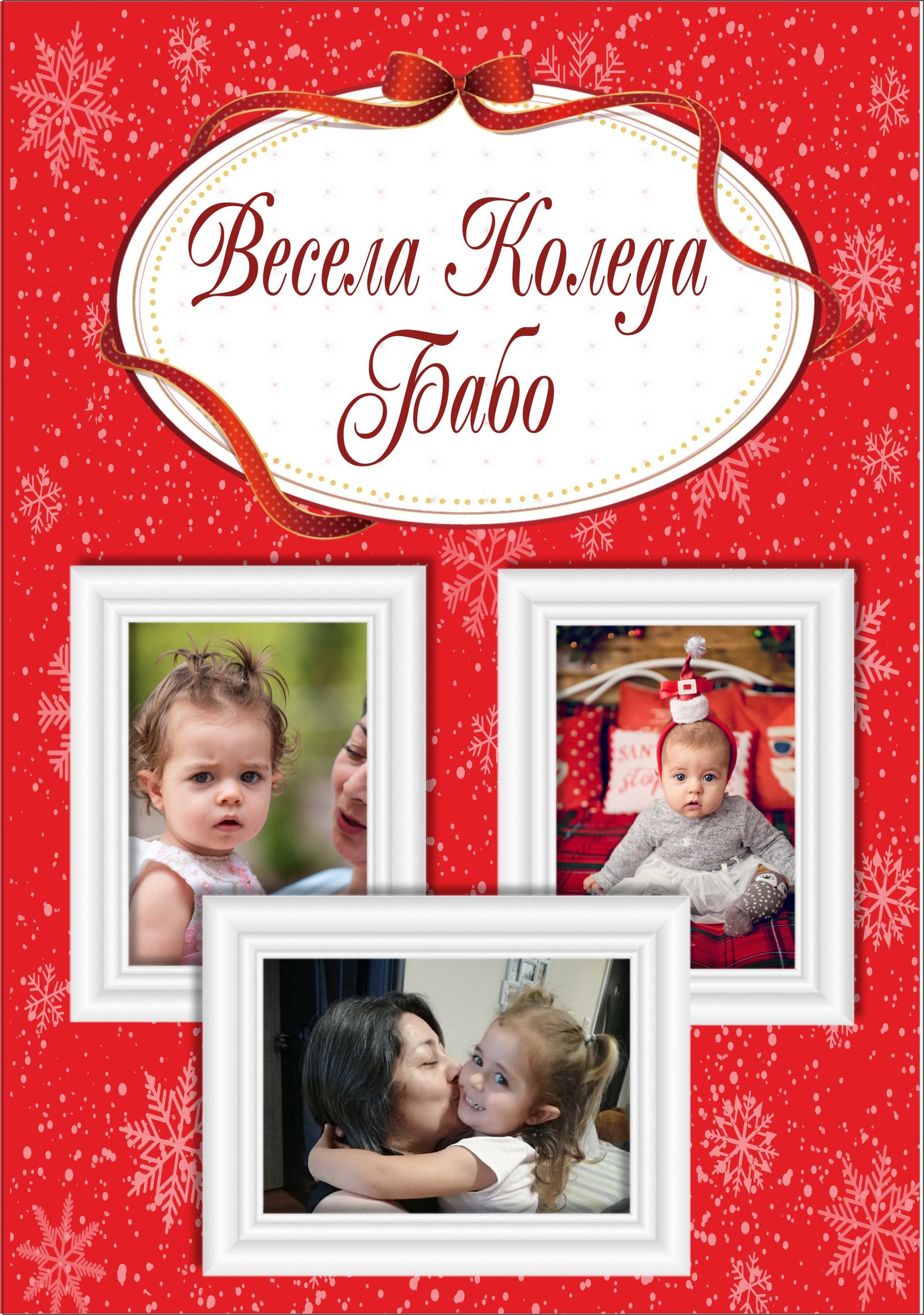 Персонализиран коледен колаж в рамка с 3 снимки по ваш избор ...