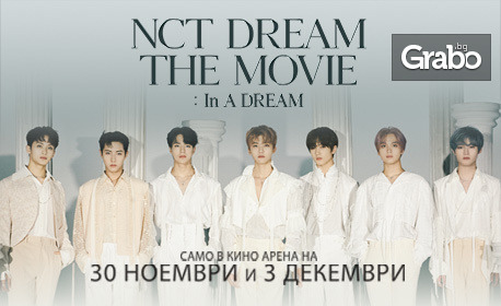 Прожекция на филма "NCT Dream The Movie: In A Dream" - на 30 Ноември и ...