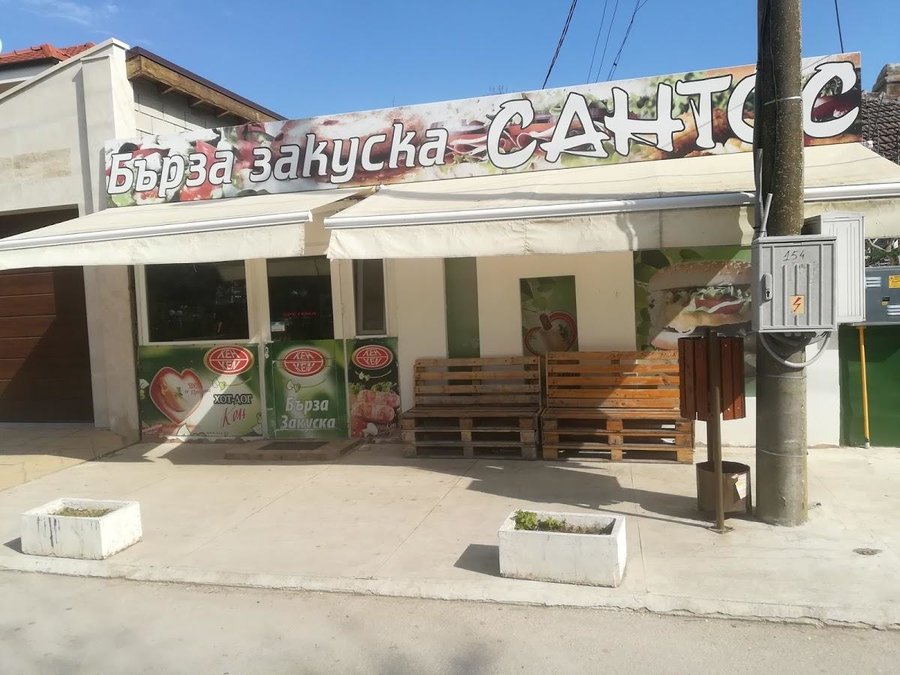 Fast food Santos - Каварна | Опознай.bg